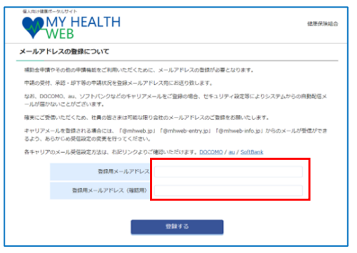MY HEALTH WEB 利用手順【初回のみ】 – 日本電気健康保険組合